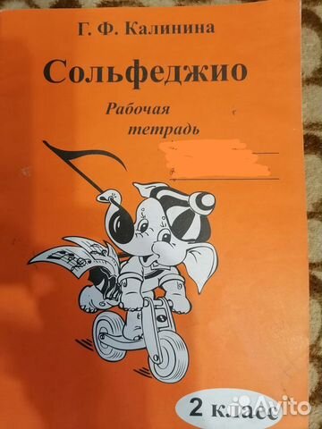 Рабочая тетрадь по сольфеджио гф Калинина 2 класс в Москве, цена 200 ...