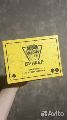 Настольная игра Бункер купить в Улан-Удэ | Хобби и отдых | Авито