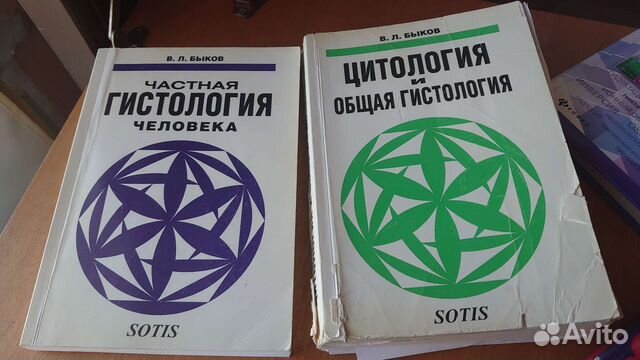 Учебники по гистологии Быков купить в Москве | Хобби и отдых | Авито
